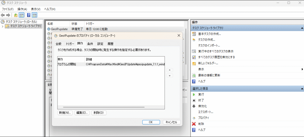 MaxMind GeoIP2 Databaseの自動更新設定手順 | アンカーテクノロジーズ株式会社